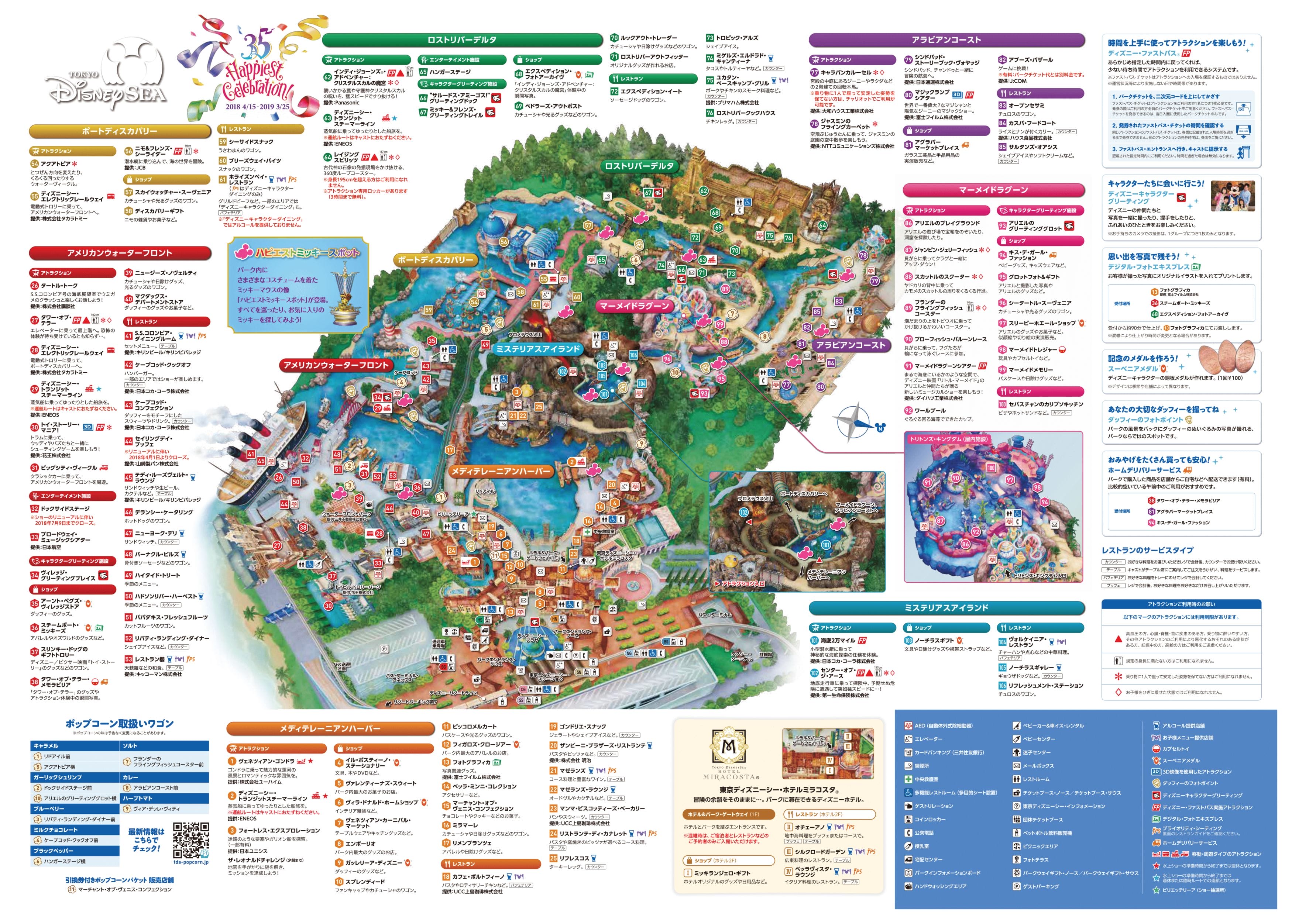 Tokyo DisneySea Map and Brochure (2007 - 2024) | ThemeParkBrochures.net
